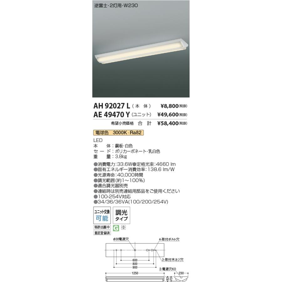 コイズミ照明 KOIZUMI LEDベースライト FHF32W×2灯相当 定格出力 (ランプ付) 電球色 3000K AH92027L+AE49470Yx2 : オールライト Yahoo!店 ...