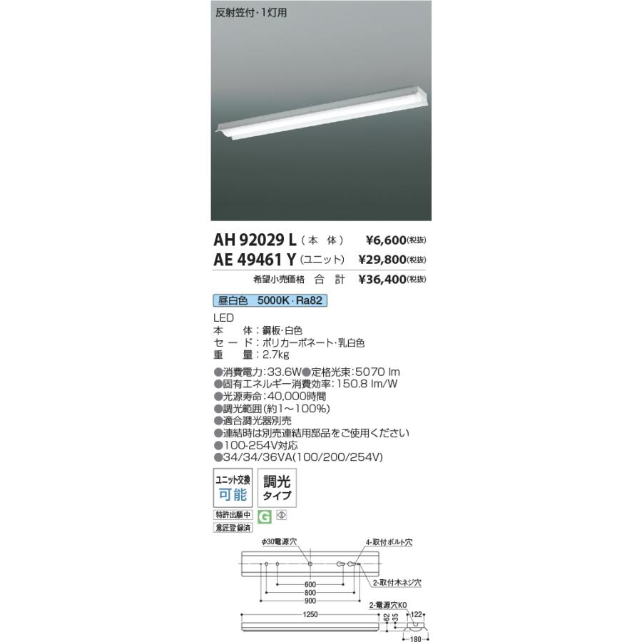 KOIZUMI LEDベースライト FHF32W×2灯相当 定格出力 (ランプ付) 昼白色 5000K AH92029L+AE49461Y :AH92029L-AE49461Y-KOIZUMI ...