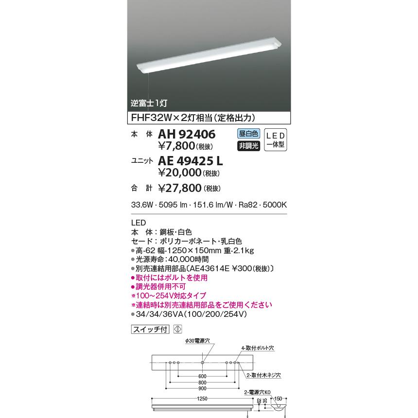 KOIZUMI LEDベースライト FHF32W×2灯相当 定格出力 (ランプ付) 昼白色 5000K AH92406+AE49425L :AH92406-AE49425L-KOIZUMI ...