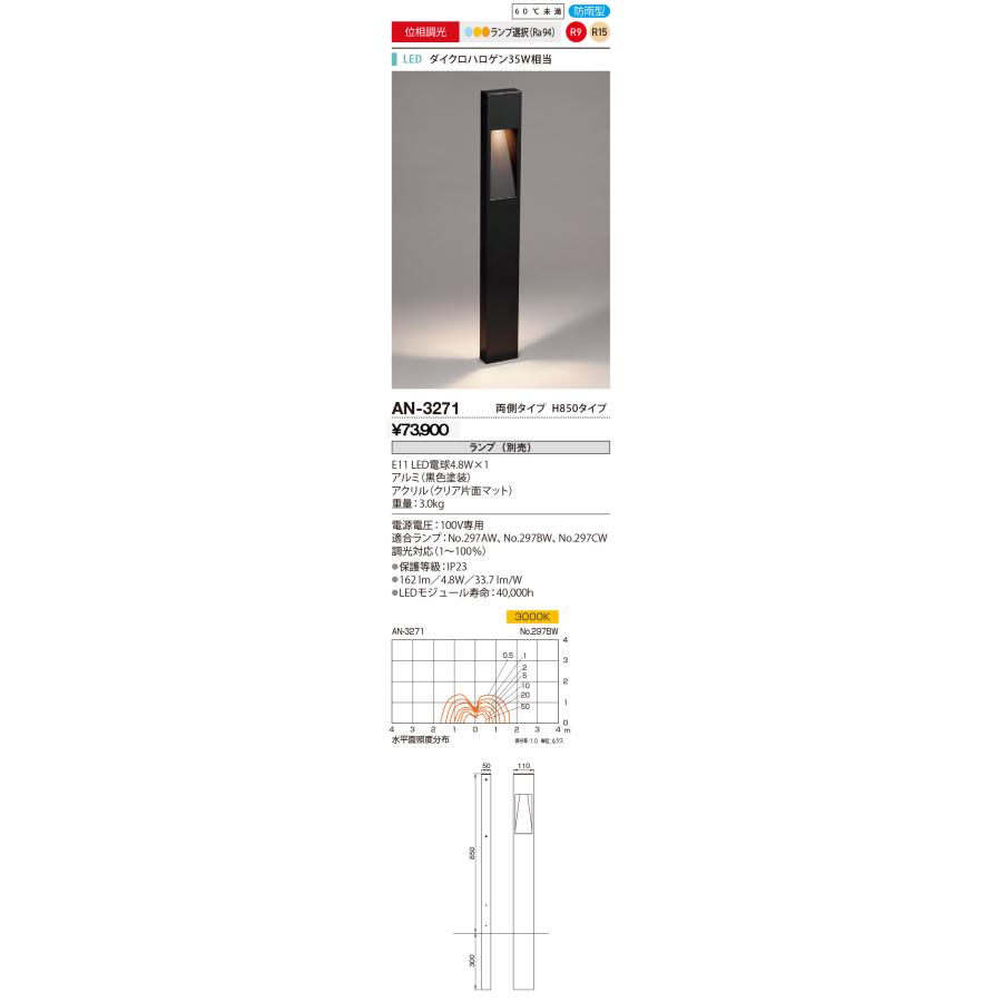 山田照明 yamada 屋外庭園灯 ランプ別売 防雨 専用調光器対応 AN-3271 : オールライト Yahoo!店 - 通販 ...