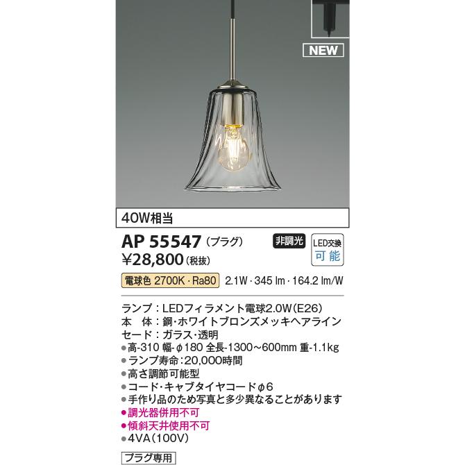 コイズミ照明 KOIZUMI LEDペンダント 配線ダクトレール用 白熱電球40W相当 (ランプ付) 電球色 2700K AP55547 : オールライト Yahoo!店 - 通販 ...