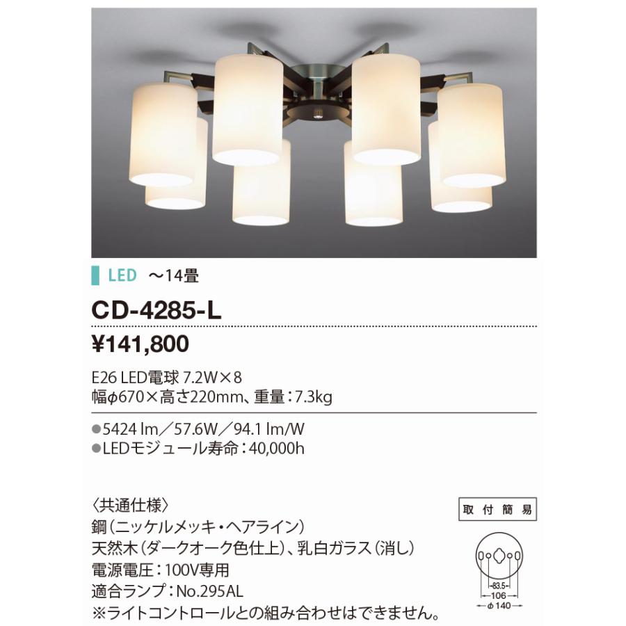 山田照明 yamada 屋内シャンデリア 電球色 Ra94 ランプ付 取付簡易型 〜14畳 CD-4285-L : オールライト Yahoo!店 - 通販 - Yahoo!ショッピング