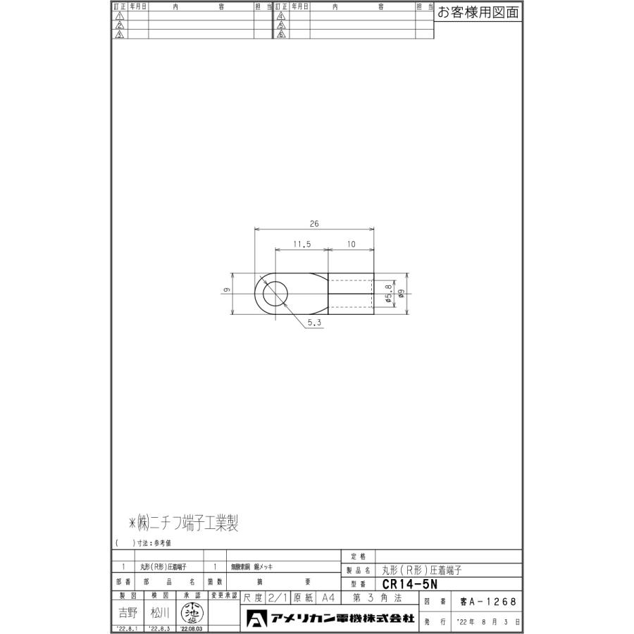 アメリカン電機 アメリカン電機 丸形(R形)圧着端子 R14-5N 銅線用 50ヶ入 CR14-5N : オールライト Yahoo!店 - 通販 - Yahoo!ショッピング