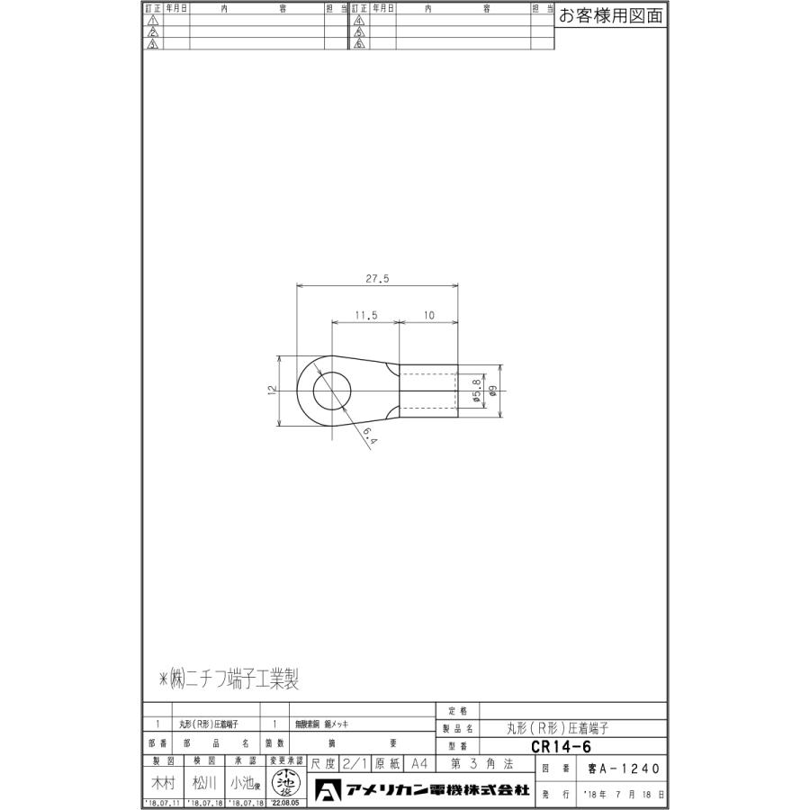 アメリカン電機 アメリカン電機 丸形(R形)圧着端子 R14-6 銅線用 50ヶ入 CR14-6 : オールライト Yahoo!店 - 通販 ...