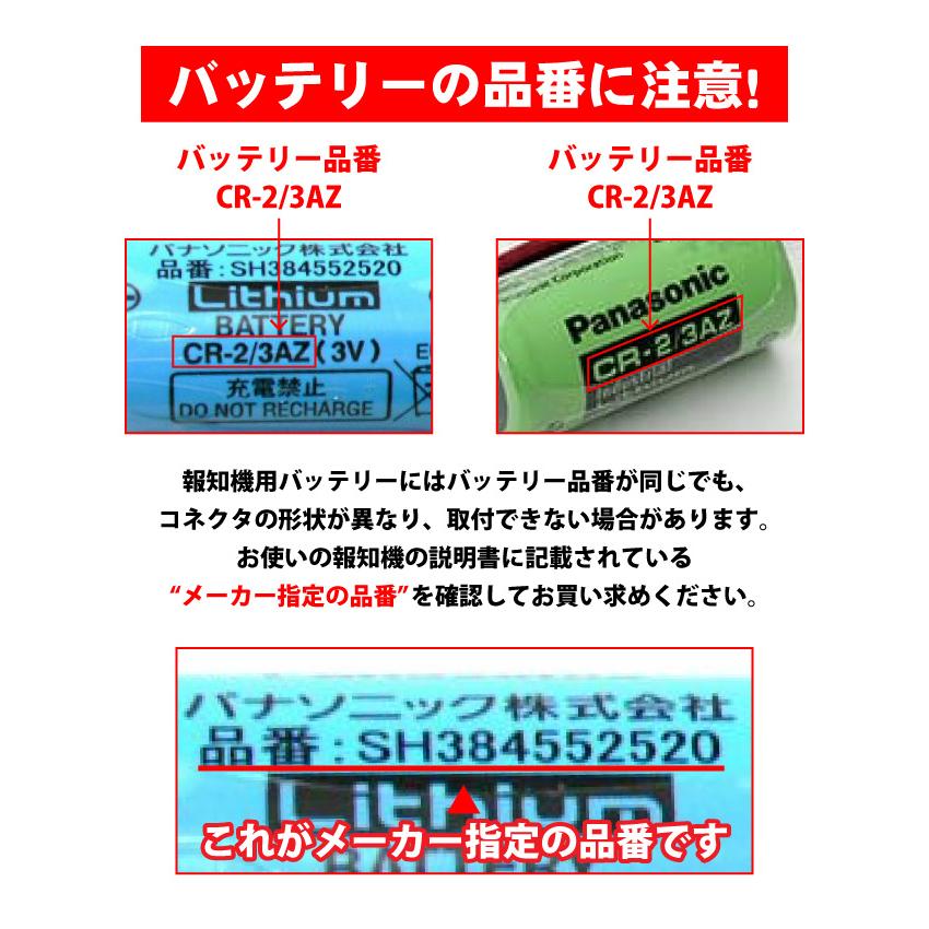 ホーチキ 住宅用火災警報器専用リチウム電池 3V CR-2/3AZC23P ≪1個までクリックポスト対応≫ :CR23AZC23P-HOCHIKI:オールライト Yahoo!店 - 通販 ...