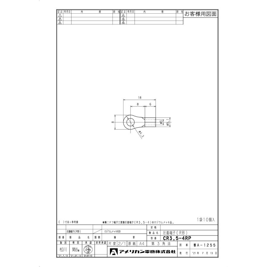 アメリカン電機 アメリカン電機 丸形(R形)圧着端子 ロジウムメッキ品 R3.5-4 ロジウムメッキ仕様 10ヶ入 CR3.5-4RP : オールライト Yahoo!店 - 通販 ...