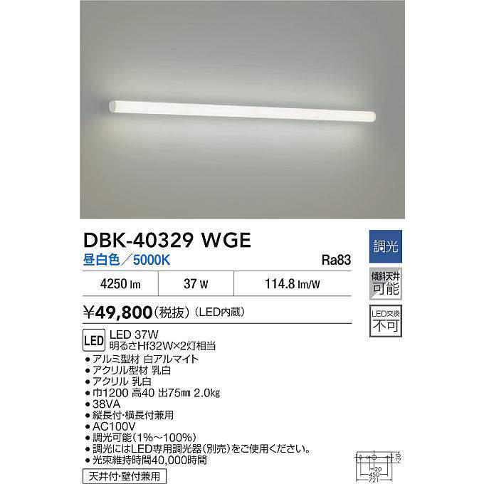 大光電機 DAIKO LEDブラケット Hf32W×2灯相当 (LED内蔵) 昼白色 5000K DBK-40329WGE : オールライト Yahoo!店 - 通販 - Yahoo!ショッピング