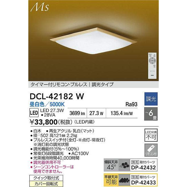 大光電機 DAIKO LEDシーリング 〜6畳 (LED内蔵) 昼白色 5000K DCL-42182W : オールライト Yahoo!店 - 通販 - Yahoo!ショッピング
