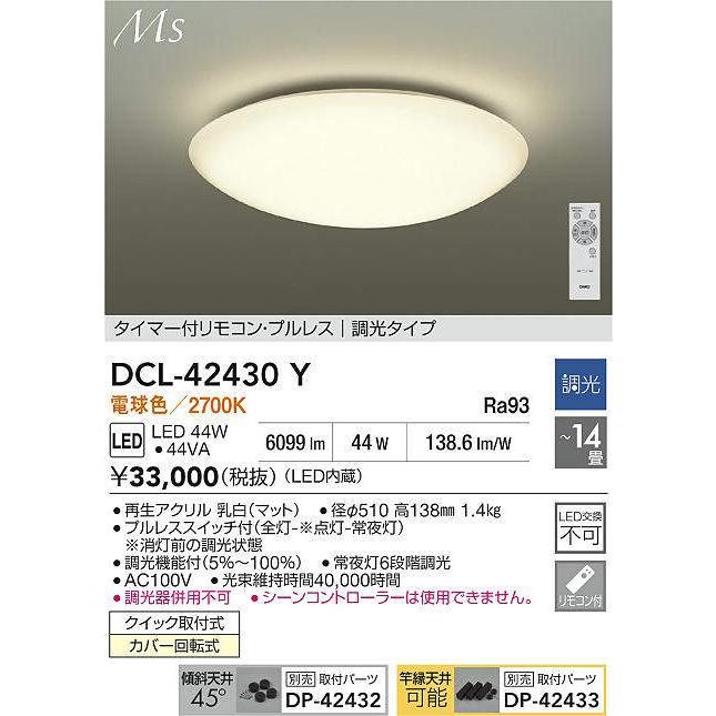 大光電機 DAIKO LEDシーリング 〜14畳 (LED内蔵) 電球色 2700K DCL-42430Y : オールライト Yahoo!店 - 通販 - Yahoo!ショッピング