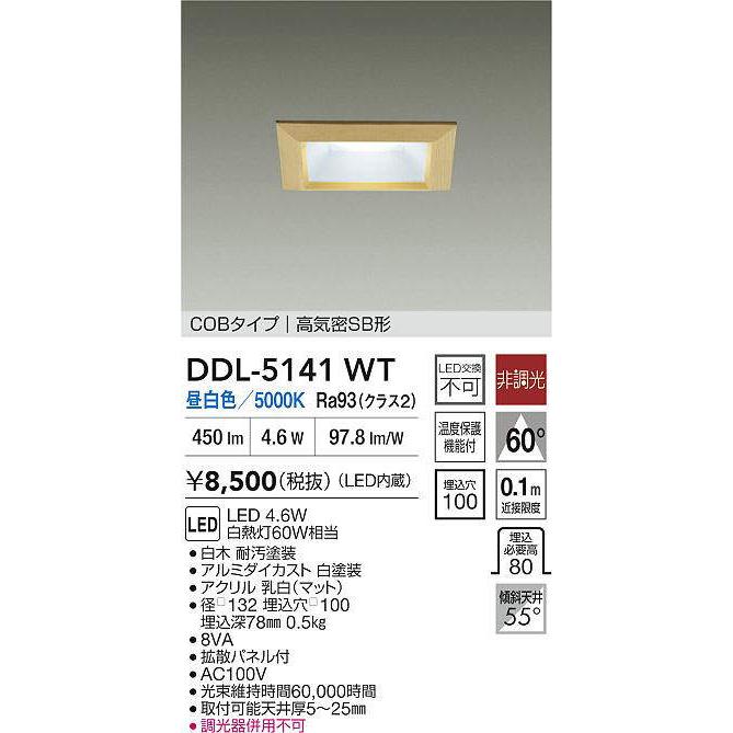 大光電機 DAIKO LEDダウンライト 100mm 白熱灯60W相当 (LED内蔵) 昼白色 5000K DDL-5141WT : オール ...