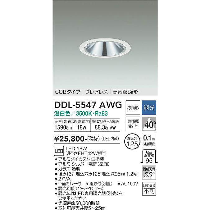 大光電機 DAIKO LEDダウンライト(軒下兼用) 埋込穴φ125 FHT42W相当 （LED内蔵） 専用調光器対応 温白色 3500K ...