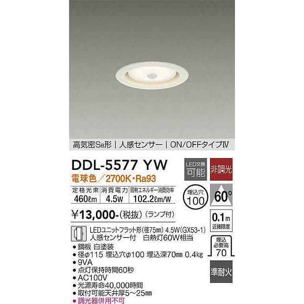 大光電機 DAIKO LED人感センサー付ダウンライト 白熱灯60W相当 (ランプ付) φ100mm 電球色 2700K DDL-5577YW : オールライト Yahoo!店 - 通販 ...