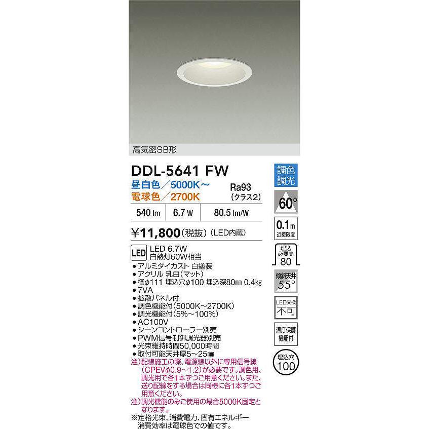 大光電機 DAIKO LED調色ダウンライト φ100mm 白熱灯60W相当 (LED内蔵) 昼白色〜電球色 5000K〜2700K DDL-5641FW : オールライト Yahoo!店 ...
