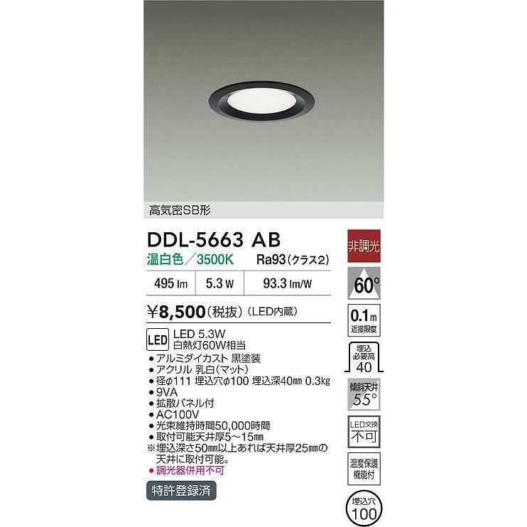 大光電機 DAIKO LEDダウンライト φ100mm 白熱灯60W相当 (LED内蔵) 温白色 3500K DDL-5663AB : オールライト Yahoo!店 - 通販 - Yahoo ...