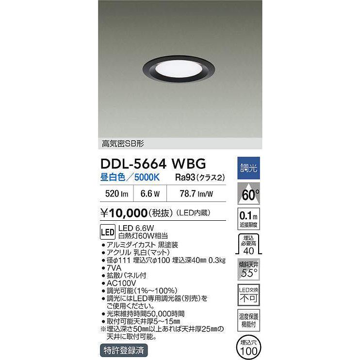大光電機 DAIKO LEDダウンライト φ100mm 白熱灯60W相当 (LED内蔵) 昼白色 5000K DDL-5664WBG : オールライト Yahoo!店 - 通販 - Yahoo ...