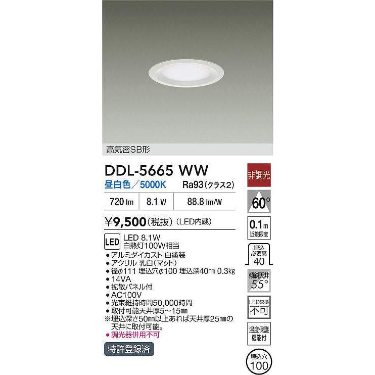 大光電機 DAIKO LEDダウンライト φ100mm 白熱灯100W相当 (LED内蔵) 昼白色 5000K DDL-5665WW : オールライト Yahoo!店 - 通販 - Yahoo ...