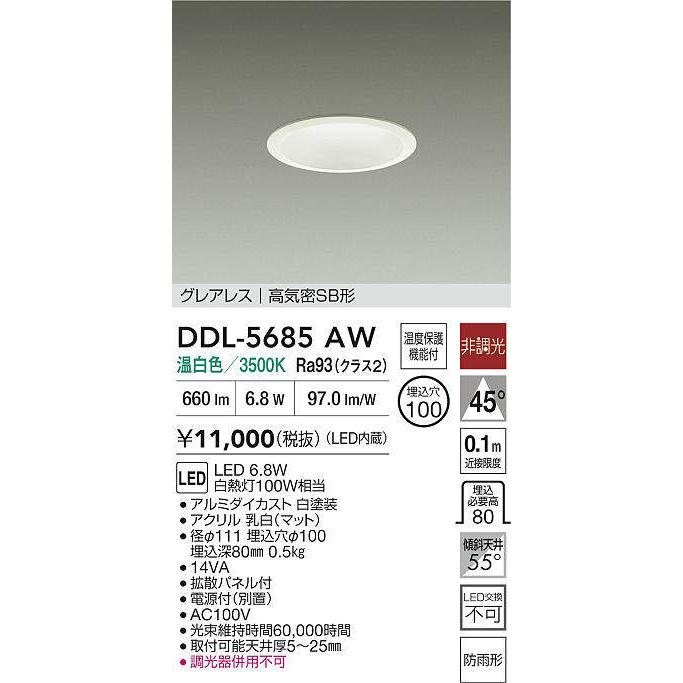 大光電機 DAIKO LEDダウンライト φ100mm 白熱灯100W相当 (LED内蔵) 温白色 3500K DDL-5685AW : オールライト Yahoo!店 - 通販 - Yahoo ...