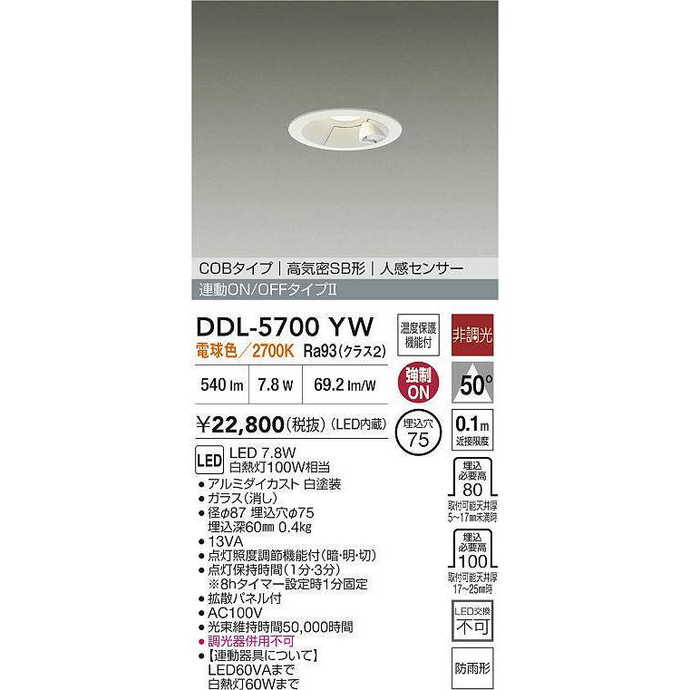 大光電機 DAIKO LED人感センサー付ダウンライト φ75mm 白熱灯100W相当 (LED内蔵) 電球色 2700K DDL-5700YW : オールライト Yahoo!店 - 通販 ...