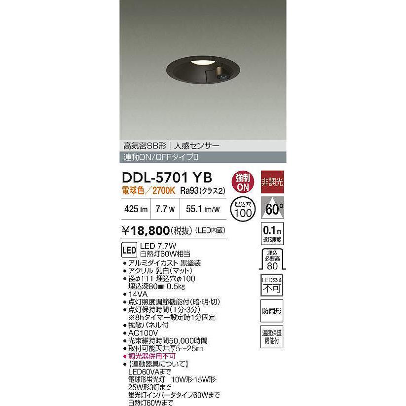大光電機 DAIKO LED人感センサー付ダウンライト φ100mm 白熱灯60W相当 (LED内蔵) 電球色 2700K DDL-5701YB : オールライト Yahoo!店 - 通販 ...