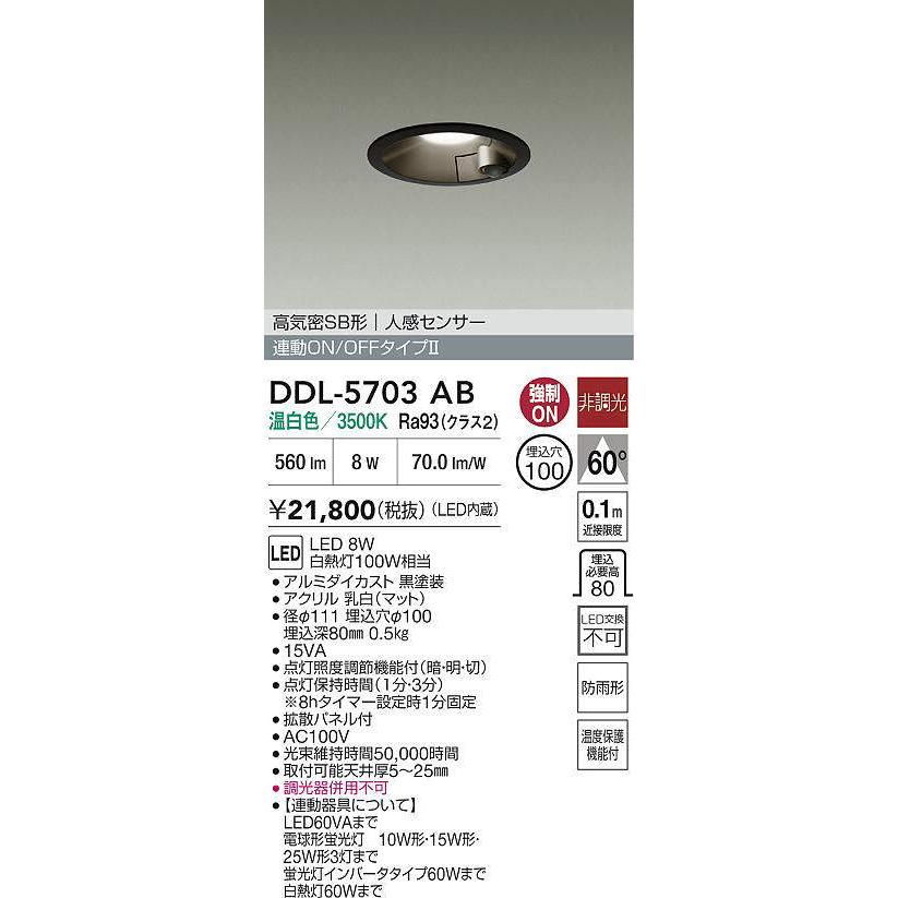 大光電機 DAIKO LED人感センサー付ダウンライト φ100mm 白熱灯100W相当 (LED内蔵) 温白色 3500K DDL-5703AB : オールライト Yahoo!店 - 通販 ...