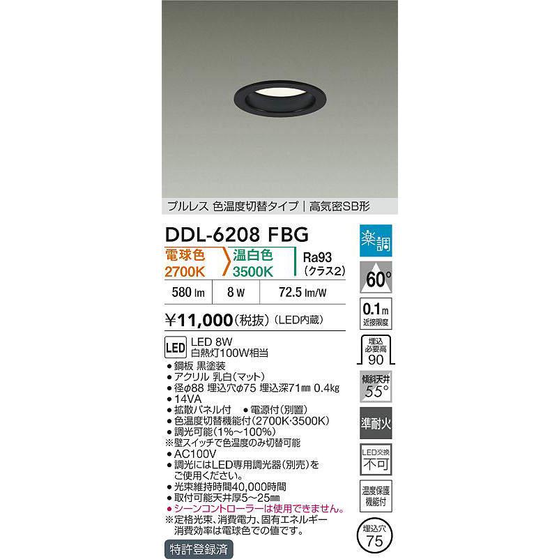 大光電機 DAIKO LED色温度切替ダウンライト φ75mm 白熱灯100W相当 (LED内蔵) 電球色 2700K 温白色 3500K DDL-6208FBG : オールライト Yahoo ...