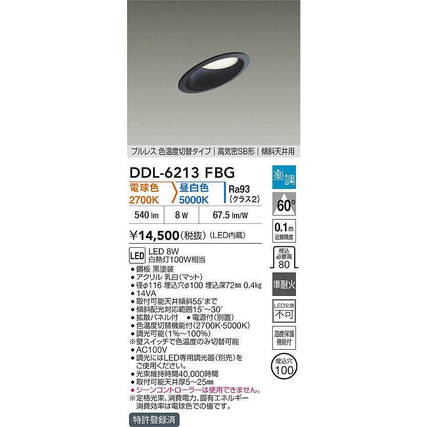 大光電機 DAIKO LEDダウンライト φ100mm 白熱灯100W相当 (LED内蔵) 電球色 2700K 昼白色 5000K DDL-6213FBG : オールライト Yahoo!店 ...