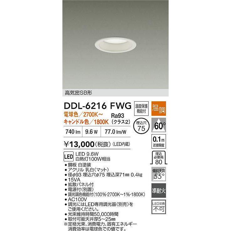 大光電機 DAIKO LEDダウンライト φ75mm 白熱灯100W相当 (LED内蔵) 電球色〜キャンドル色 2700K〜1800K DDL-6216FWG : オールライト Yahoo!店 ...