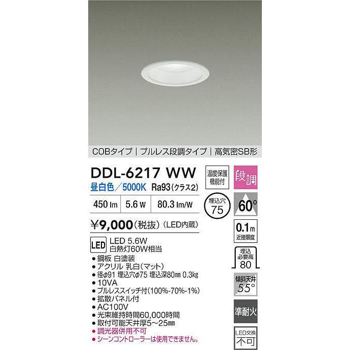 大光電機 DAIKO LEDダウンライト φ75mm 白熱灯60W相当 (LED内蔵) 昼白色 5000K DDL-6217WW : オールライト Yahoo!店 - 通販 - Yahoo ...