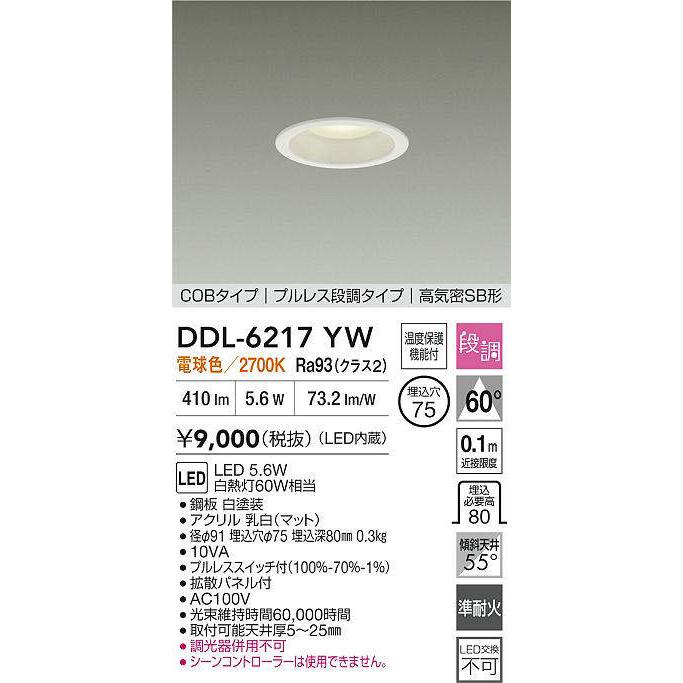 大光電機 DAIKO LEDダウンライト φ75mm 白熱灯60W相当 (LED内蔵) 電球色 2700K DDL-6217YW : オールライト Yahoo!店 - 通販 - Yahoo ...