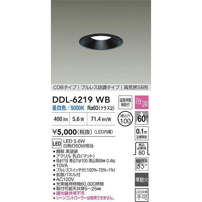 大光電機 DAIKO LEDダウンライト φ100mm 白熱灯60W相当 (LED内蔵) 昼白色 5000K DDL-6219WB : オールライト Yahoo!店 - 通販 - Yahoo ...