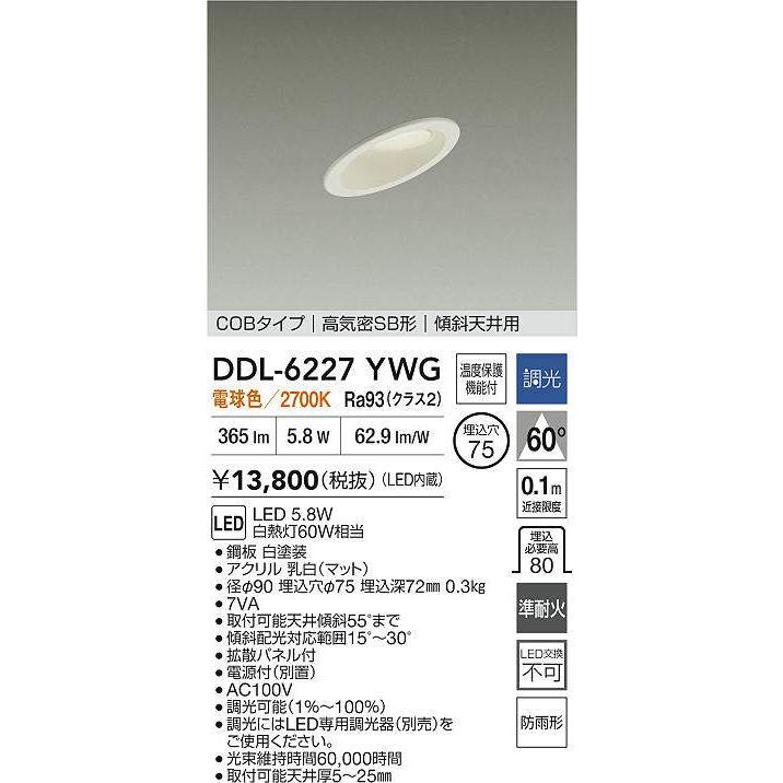 大光電機 DAIKO LEDダウンライト φ75mm 白熱灯60W相当 (LED内蔵) 電球色 2700K DDL-6227YWG : オールライト Yahoo!店 - 通販 - Yahoo ...