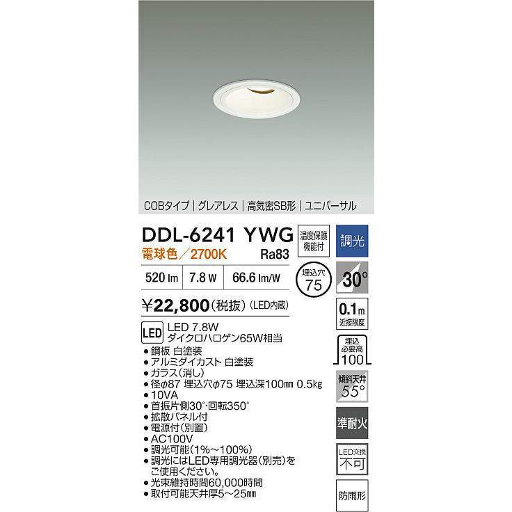 大光電機 DAIKO LEDユニバーサルダウンライト φ75mm ダイクロハロゲン65W相当 (LED内蔵) 電球色 2700K DDL-6241YWG : オールライト Yahoo!店 ...