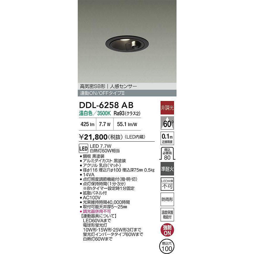 大光電機 DAIKO LED人感センサー付ダウンライト φ100mm (LED内蔵) 温白色 3500K DDL-6258AB : オールライト Yahoo!店 - 通販 - Yahoo!ショッピング