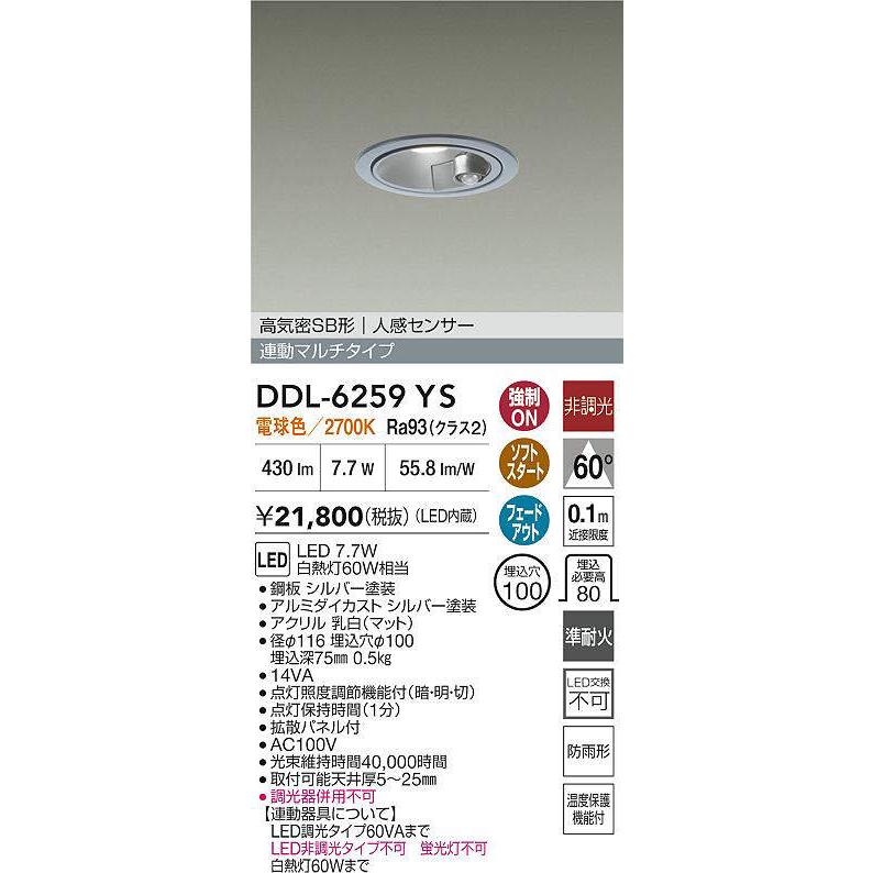 大光電機 DAIKO LED人感センサー付ダウンライト φ100mm 白熱灯60W相当 (LED内蔵) 電球色 2700K DDL-6259YS : オールライト Yahoo!店 - 通販 ...
