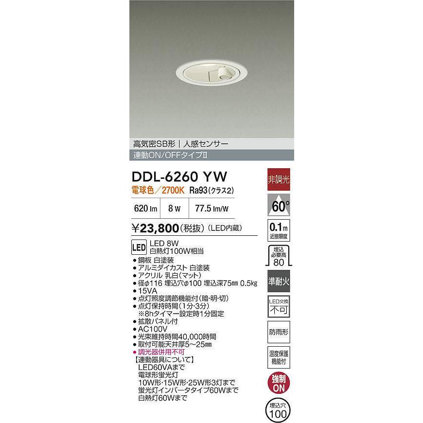 大光電機 DAIKO LED人感センサー付ダウンライト φ100mm (LED内蔵) 電球色 2700K DDL-6260YW : オールライト Yahoo!店 - 通販 - Yahoo!ショッピング