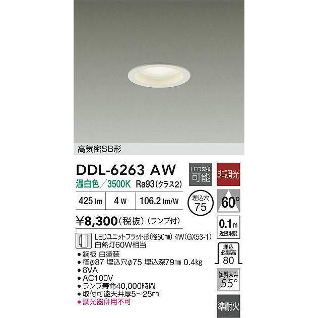 大光電機 DAIKO LEDダウンライト φ75mm 白熱灯60W相当 (ランプ付) 温白色 3500K DDL-6263AW : オールライト Yahoo!店 - 通販 - Yahoo!ショッピング