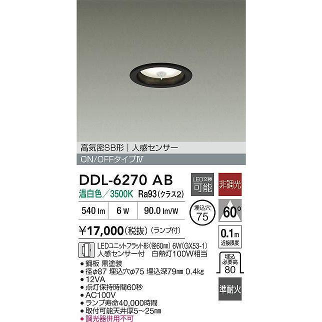 大光電機 DAIKO LED人感センサー付ダウンライト φ75mm 白熱灯100W相当 (ランプ付) 温白色 3500K DDL-6270AB : オールライト Yahoo!店 - 通販 ...