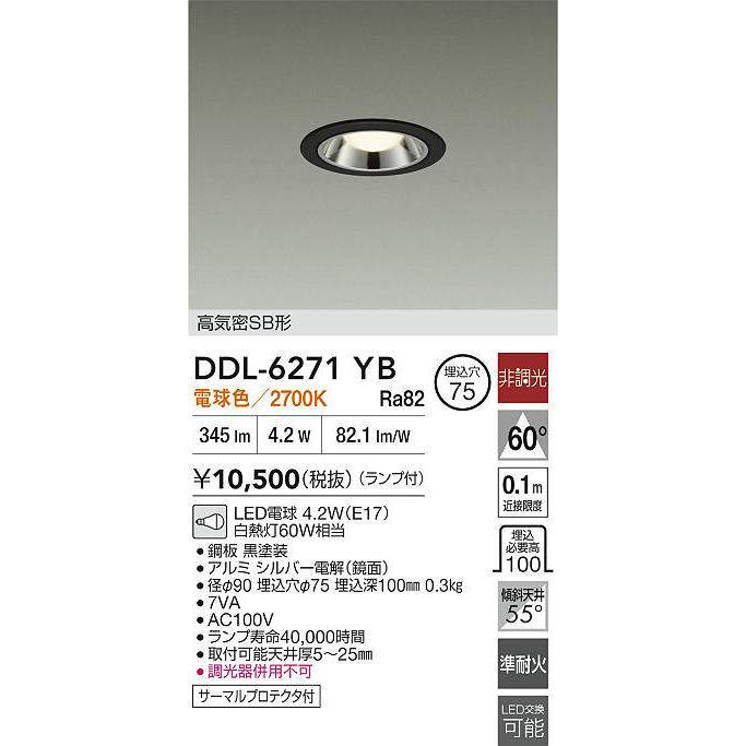 大光電機 DAIKO LEDダウンライト φ75mm 白熱灯60W相当 (ランプ付) 電球色 2700K DDL-6271YB : オールライト Yahoo!店 - 通販 - Yahoo!ショッピング