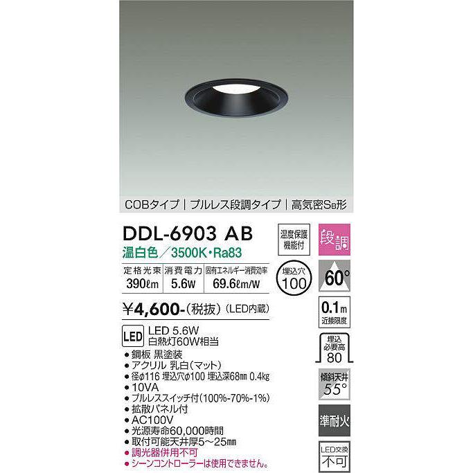 DAIKO LEDダウンライト 白熱灯60W相当 (LED内蔵) φ100mm 温白色 3500K DDL-6903AB :DDL6903AB-DAIKO:オールライト Yahoo!店 ...