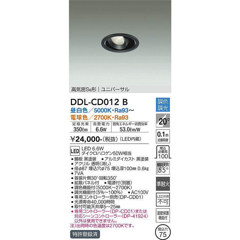 大光電機 DAIKO LED調色ダウンライト ダイクロハロゲン50W相当 (LED内蔵) φ75mm 昼白色~電球色 5000K~2700K DDL-CD012B : オールライト Yahoo ...