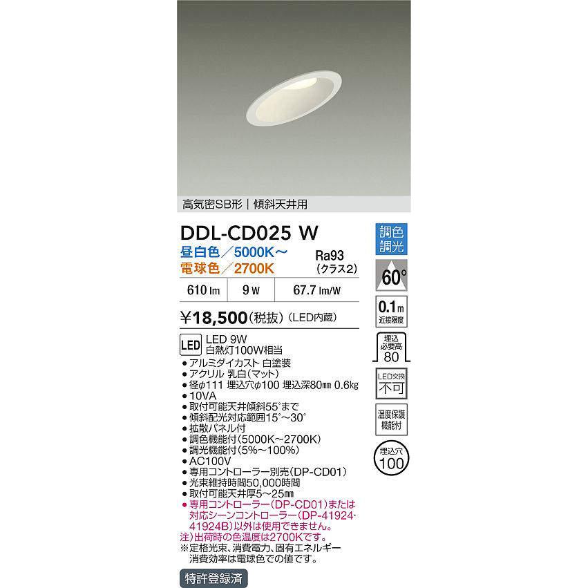 大光電機 DAIKO LED調色ダウンライト φ100mm 白熱灯100W相当 (LED内蔵) 昼白色〜電球色 5000K〜2700K DDL-CD025W : オールライト Yahoo!店 ...