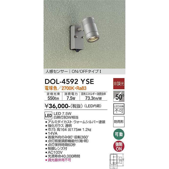 大光電機 DAIKO LED人感センサー付アウトドアスポット 白熱灯80W相当 (LED内蔵) 電球色 2700K DOL-4592YSE : オールライト Yahoo!店 - 通販 ...