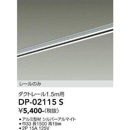 大光電機 DAIKO 直付専用ダクトレール1.5m シルバー DP-02115S : オールライト Yahoo!店 - 通販 - Yahoo!ショッピング