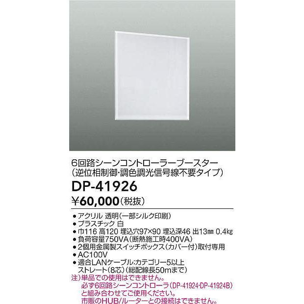 大光電機 DAIKO シーンコントローラー DP-41926 : オールライト Yahoo!店 - 通販 - Yahoo!ショッピング
