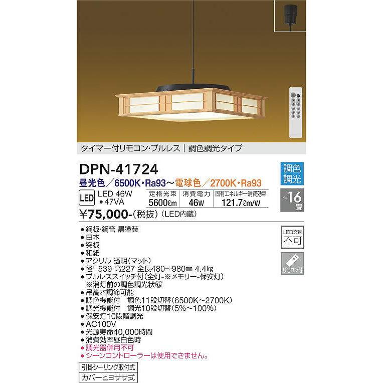 大光電機 DAIKO LED和風調色ペンダント 〜16畳 （LED内蔵） 昼光色〜電球色 6500K〜2700K 引掛シーリング取り付式 DPN-41724 : オールライト Yahoo!店 ...