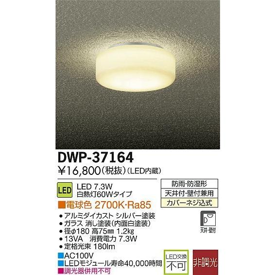 大光電機 DAIKO LEDアウトドアライト（LED内蔵） DWP-37164 : オールライト Yahoo!店 - 通販 - Yahoo!ショッピング