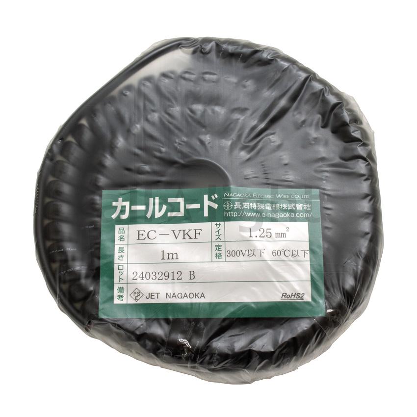 長岡特殊電線 カールコード 電源用電線 小判形 ECーVKF 2心 1．25sq カール長：1m 黒色（ブラック） EC-VKF 2C 1.25sq 1m 黒色 : オールライト Yahoo ...