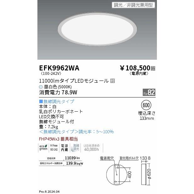 遠藤照明 ENDO LEDサークルベースライト フラット乳白パネル 昼白色 5000K 白 φ600mm 無線調光 FHP45W×3灯相当 EFK9962WA (ランプ付) : オールライト ...