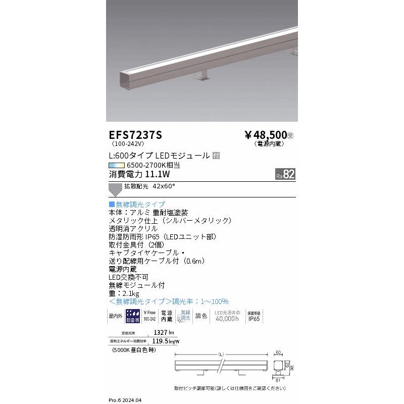 遠藤照明 ENDO LEDリニアスポットライト L:600タイプ 6500K-2700K相当 無線調光 L:600タイプ 超広角 ...