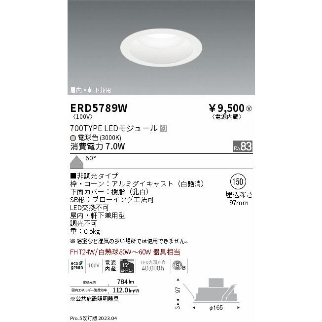 ＥＮＤＯ ＬＥＤ浅型ベースダウンライト 電球色3000K 白 埋込穴φ150mm 非調光 FHT24W相当 超広角 ERD5789W（ランプ付）(中古品) 遠藤照明 ENDO LED浅型ベースダウンライト 電球色3000K 白 φ150mm 非調